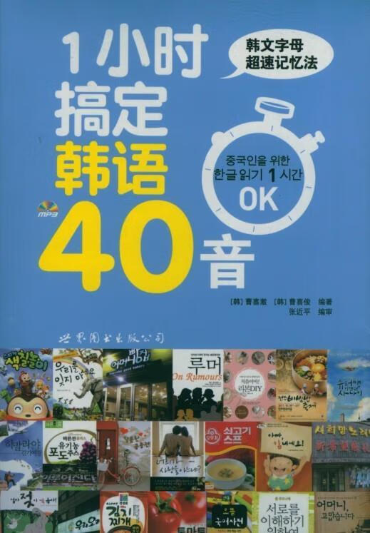1小时搞定韩语40音【，放心购买】