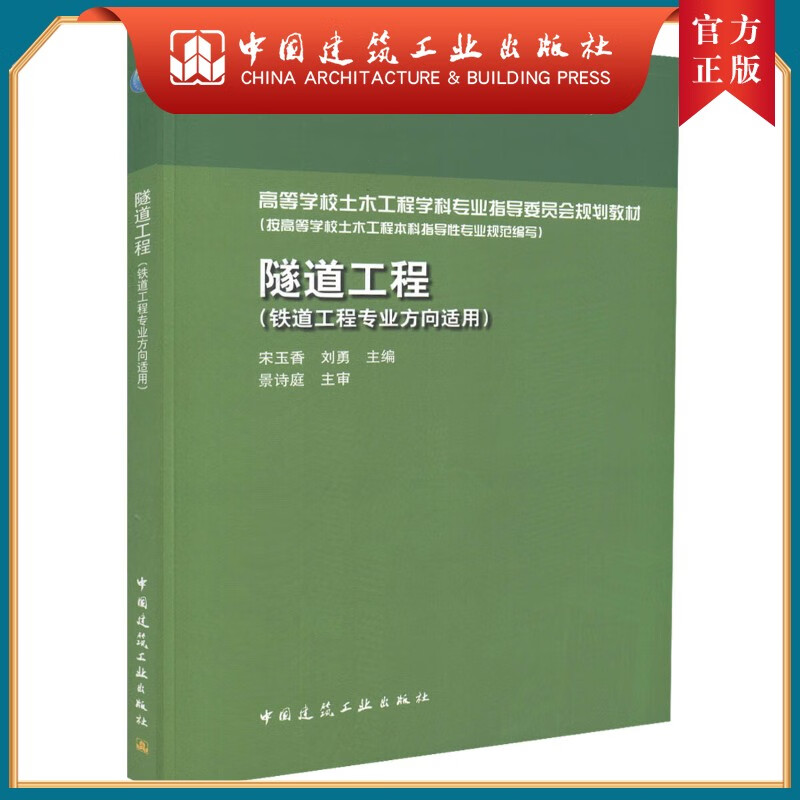 建工社 隧道工程