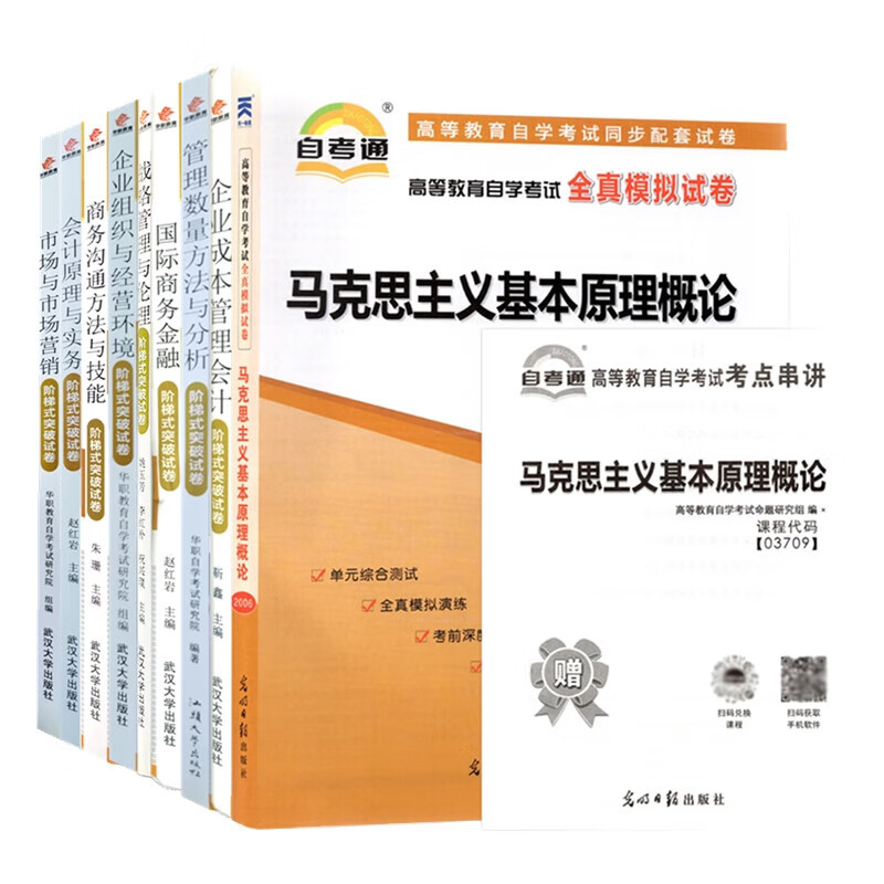 广东省 自考120201K工商管理原C020226商务管理 华职模拟试卷9本