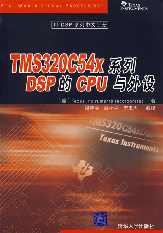 TMS320C54X系列DSP的CPU与外设