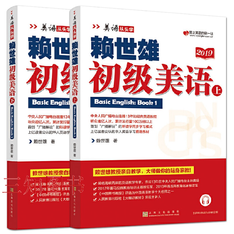 美语从头学 赖世雄初级美语上下册 (附听力音频) 赖世雄初级美国英语教程 上册+下册 初级美语教程基础 赖世雄经典教材