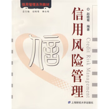 信用风险管理【好书，下单速发】