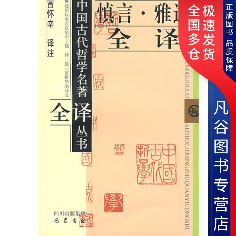 【书】慎言 雅述全译