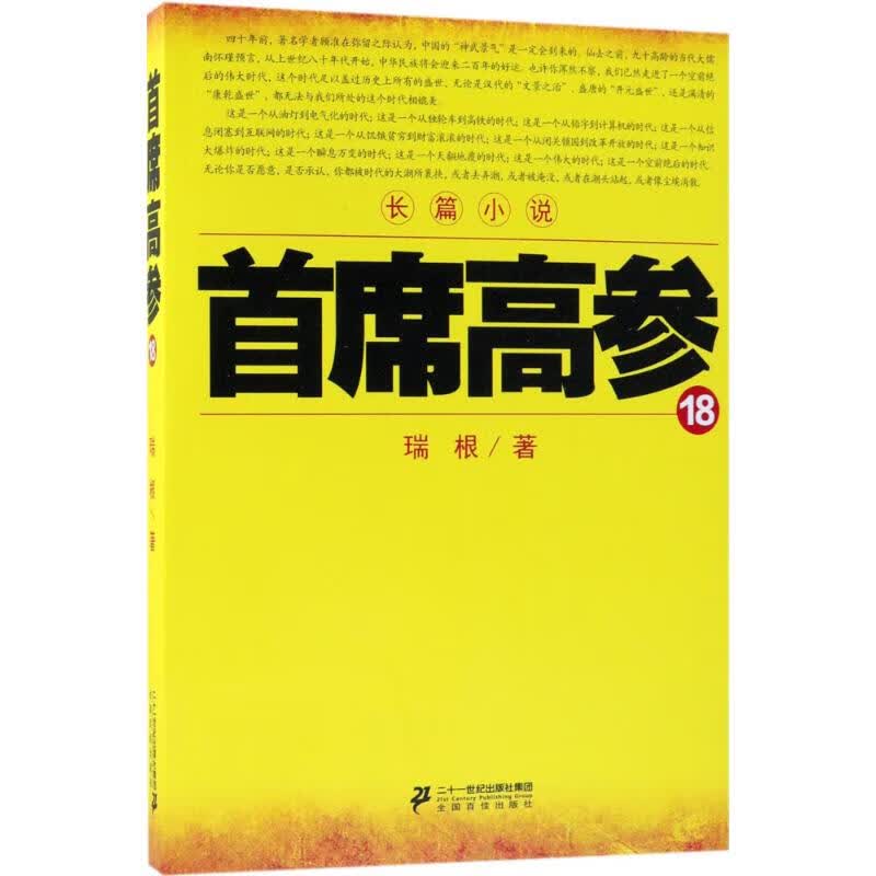 首席高参 瑞根 著 小说/职场