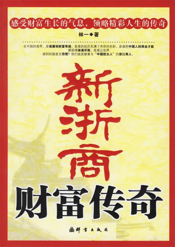 新浙商财富传奇