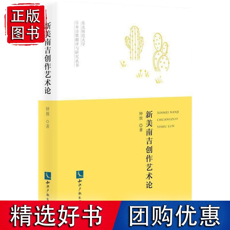 新美南吉创作艺术论