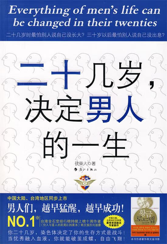 二十几岁，决定男人的一生【，放心购买】