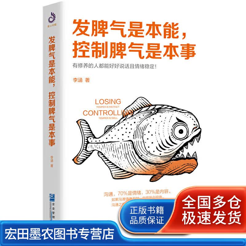 发脾气是本能控制脾气是本事【好书】