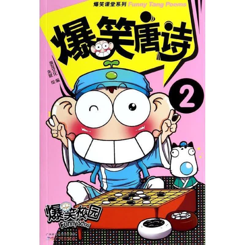 爆笑唐诗 朱斌