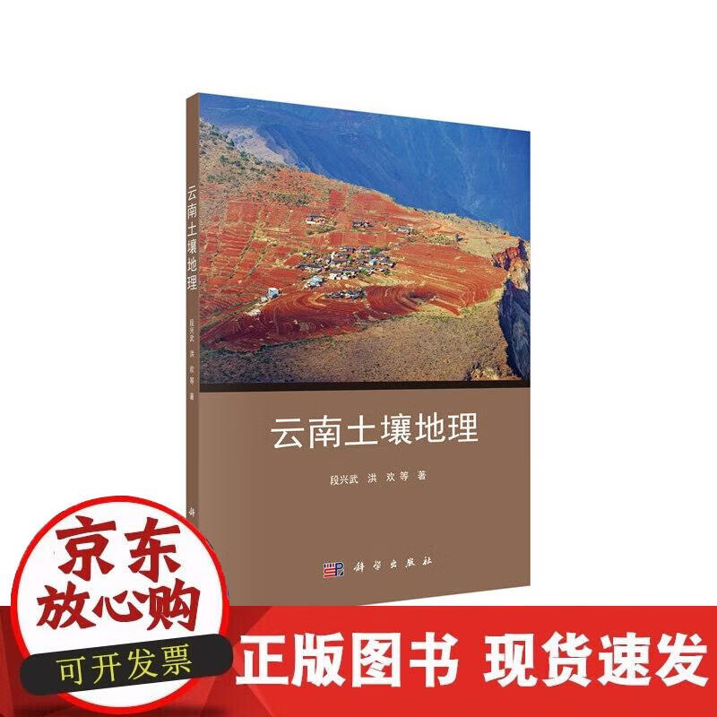 【直发】云南土壤地理