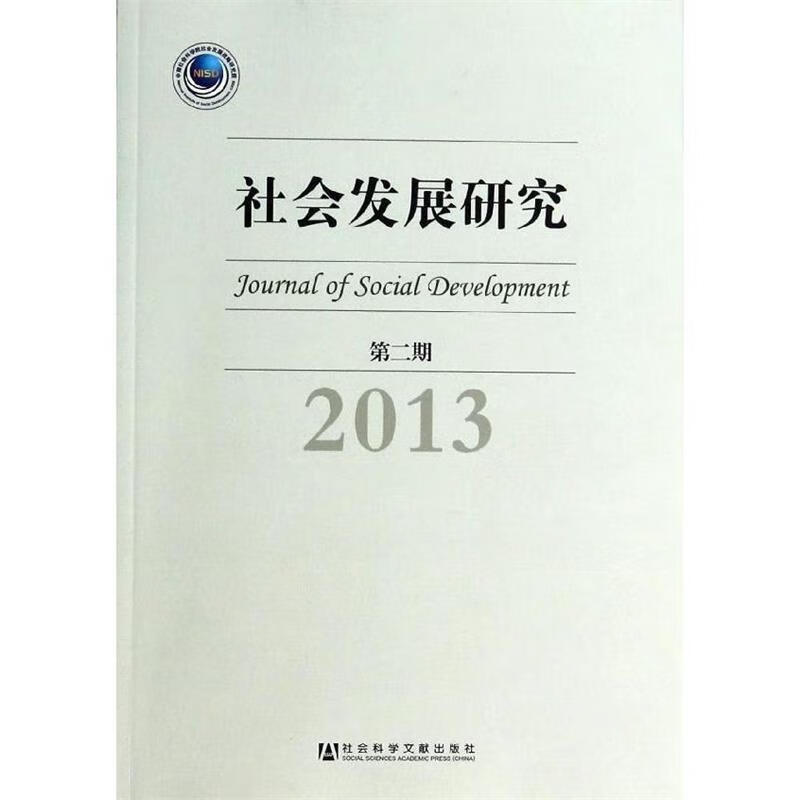社会发展研究 李汉林 社会科学文献出版社