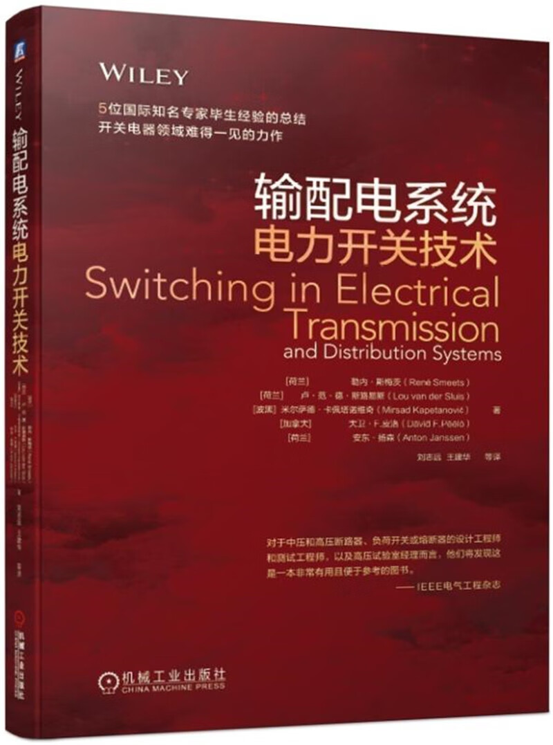 输配电系统电力开关技术
