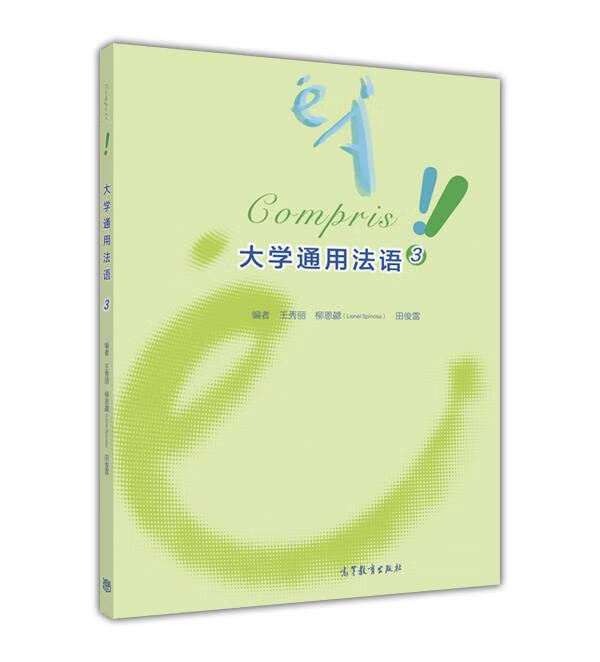 大学通用法语3