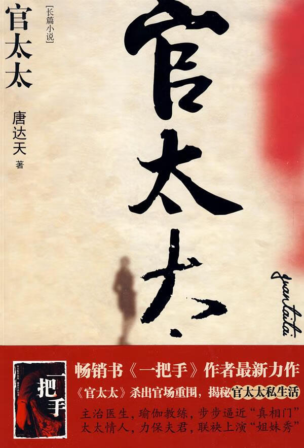 官太太 唐达天 著