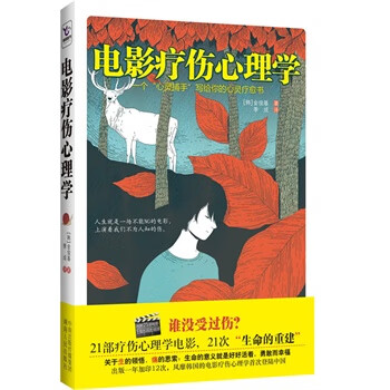 电影疗伤心理学 金俊基
