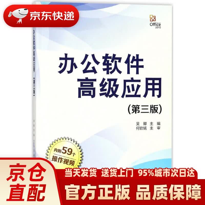 【新华】办公软件高级应用（第三版） 吴卿 主编 浙江大学出版社