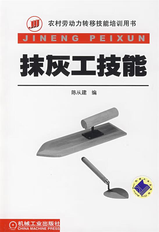 抹灰工技能