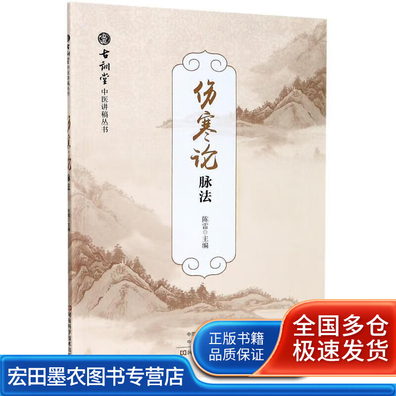 《伤寒论》脉法【好书】