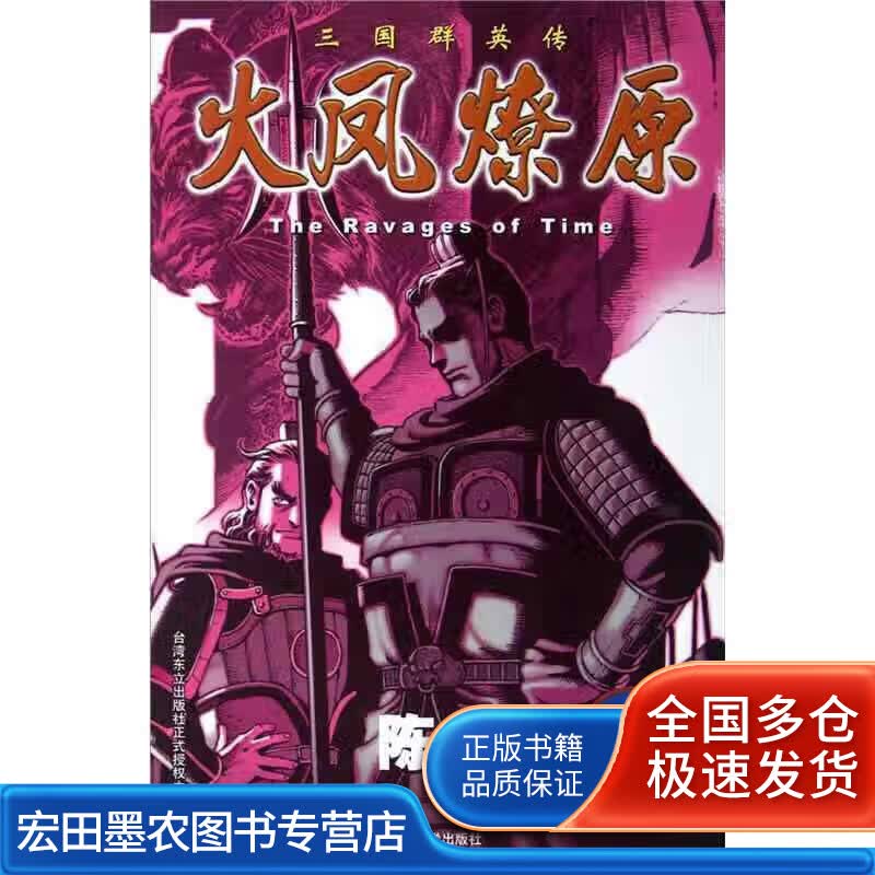 火凤燎原 02 火凤燎原2【好书】