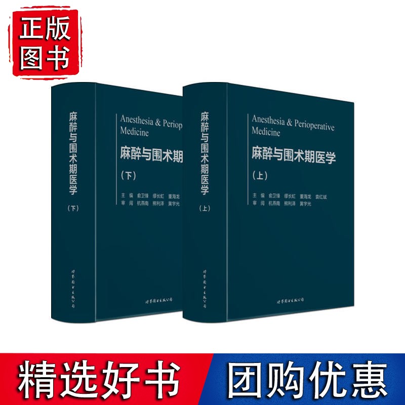 麻醉与围术期医学