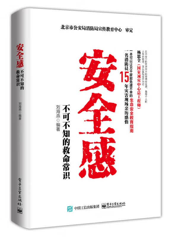 安全感 不可不知的救命常识【精选】