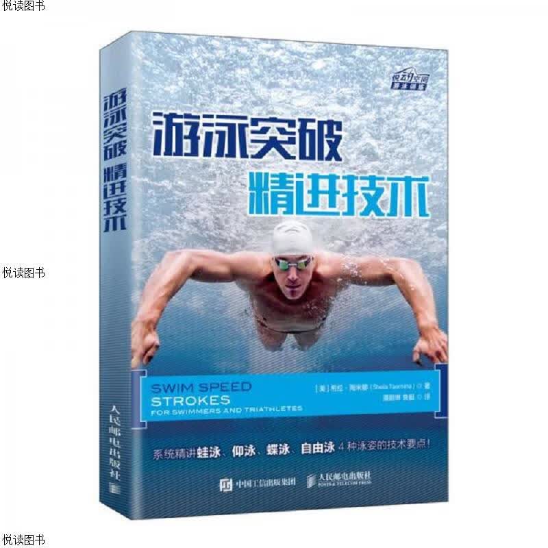 游泳突破精进技术