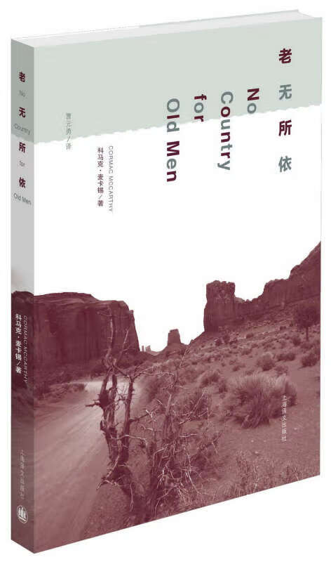 【书】老无所依