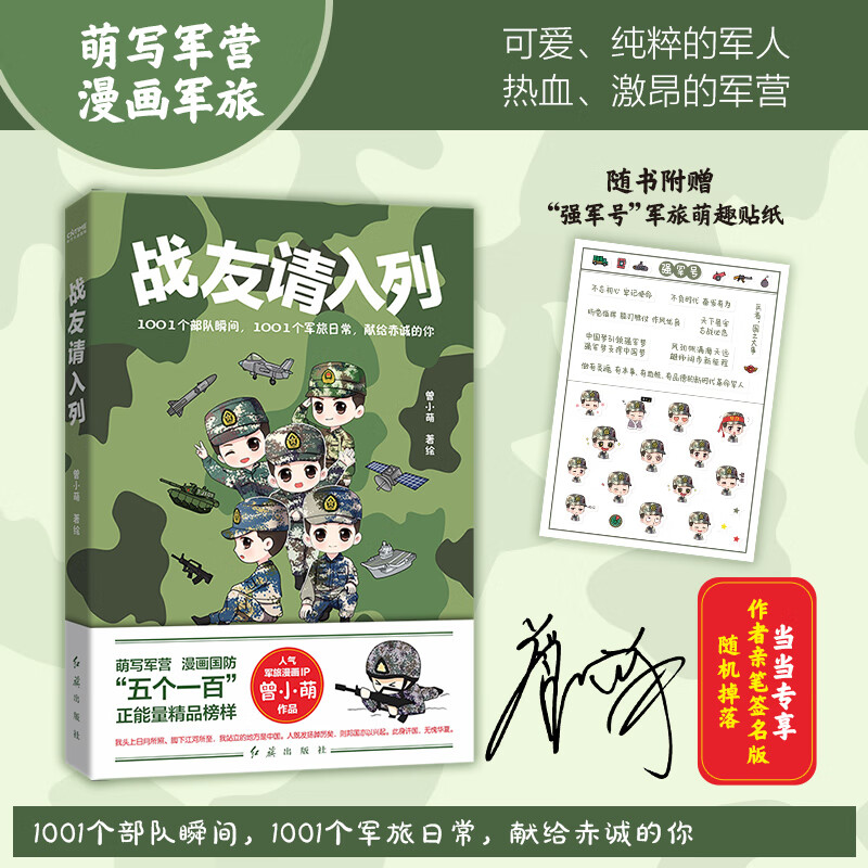 战友请入列