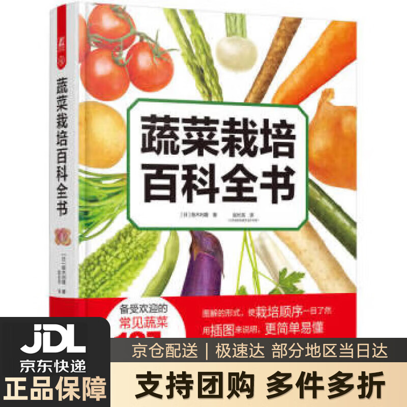 【 送货上门】蔬菜栽培百科全书