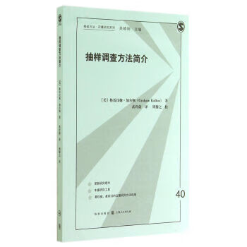 抽样调查方法简介