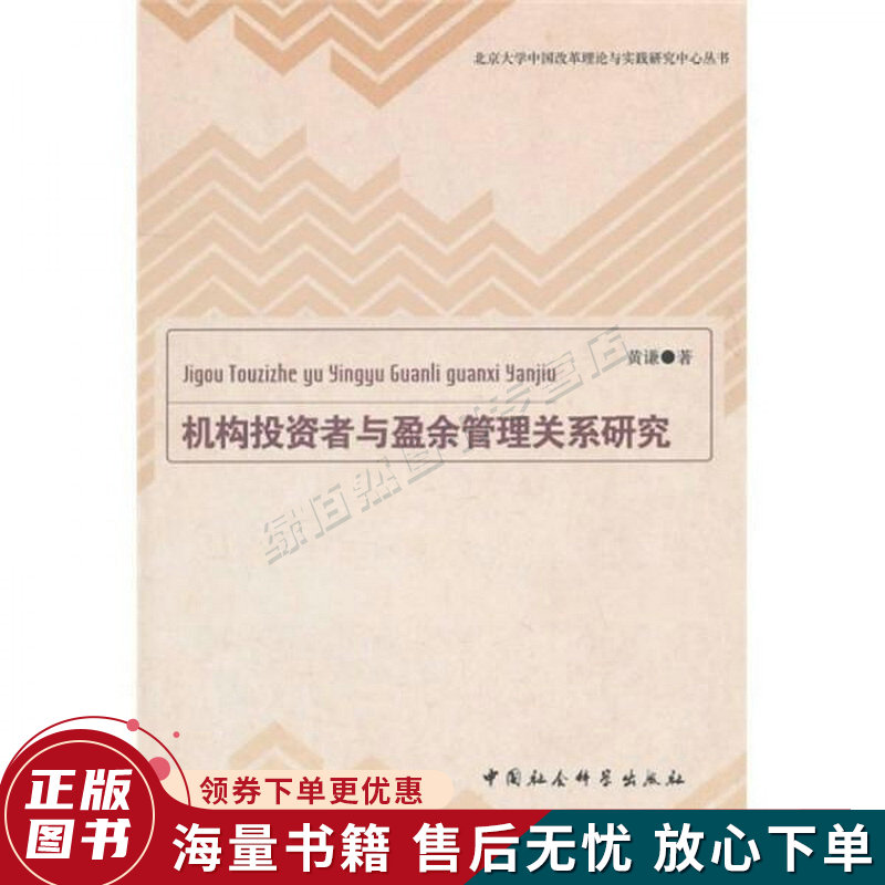 机构投资者与盈余管理关系研究