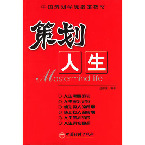 策划人生【好书】