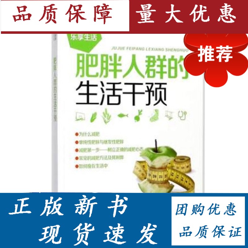 肥胖人群的生活干预