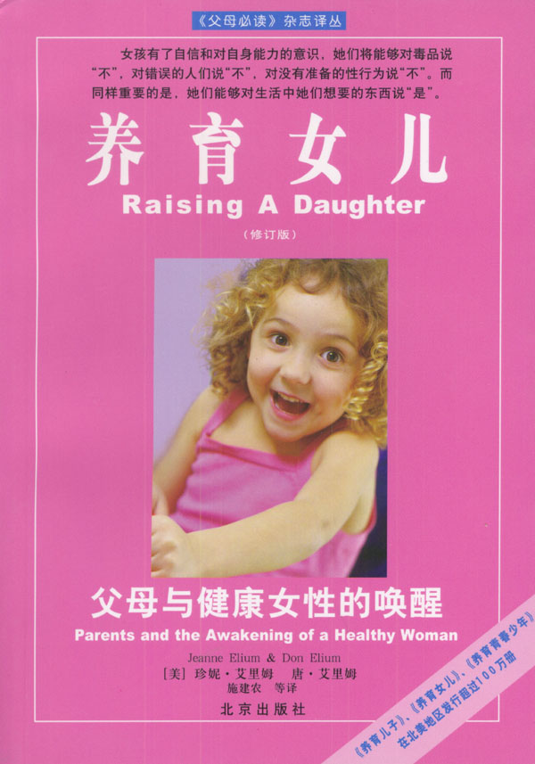 养育女儿【特惠】