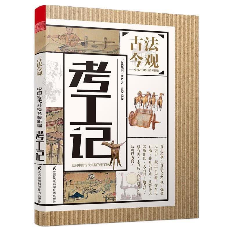 古法今观 考工记【，放心购买】