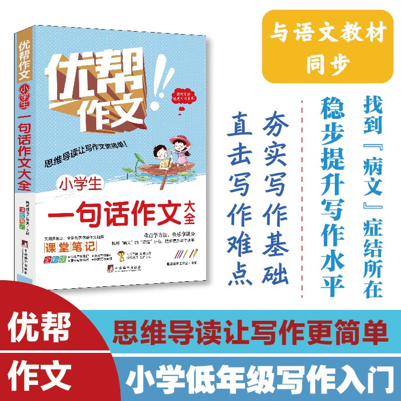 小学生一句话作文大全