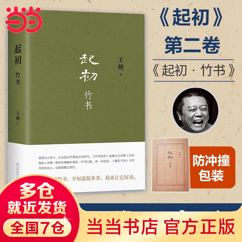 【当当 书籍】王朔文集作品集全集自选 王朔新书起初竹书起初纪年我是你爸爸动物凶猛看上去很美致女儿书知道分子一半是火焰一半是海水 王朔全集 起初·竹书
