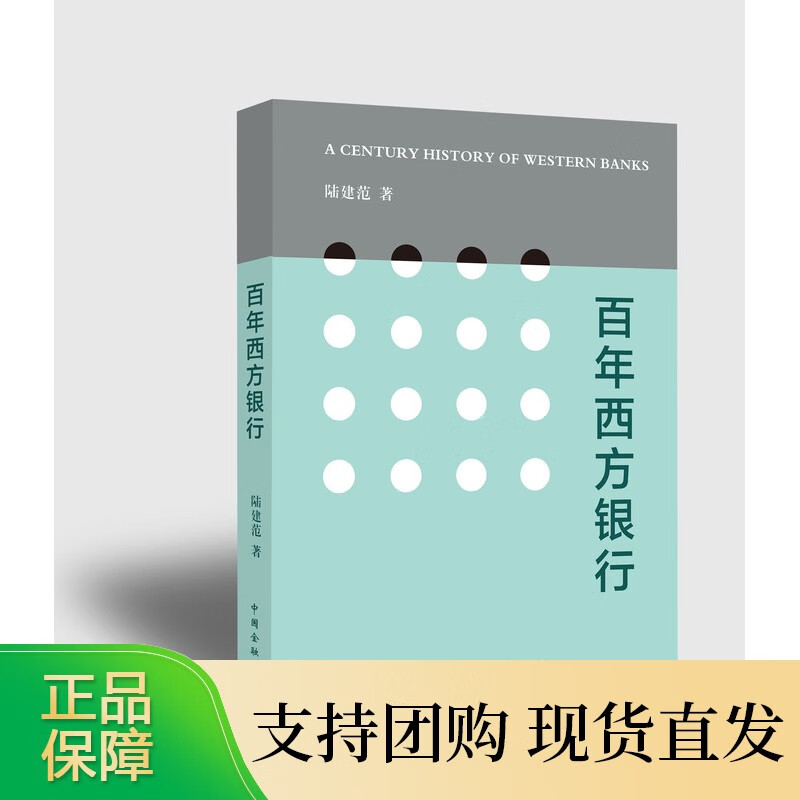 百年西方银行
