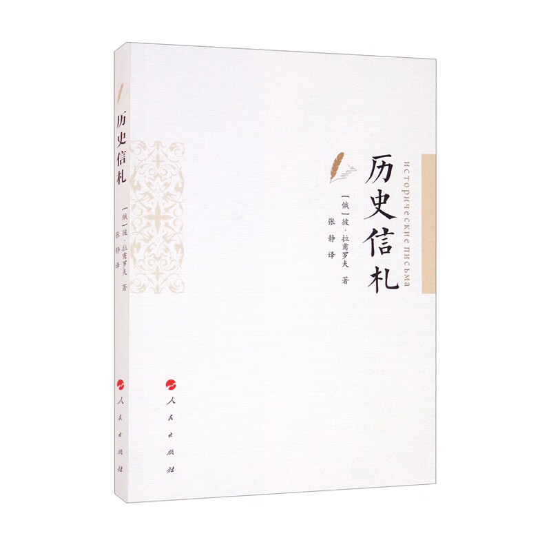 历史信札