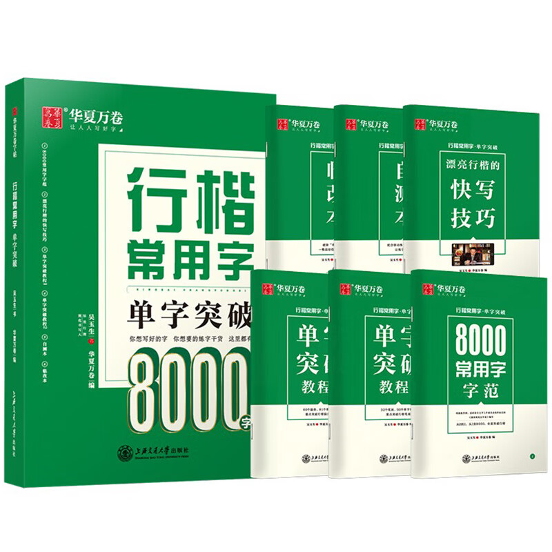 控笔训练字帖 田英章楷书字帖七年级上册入门小学生初中生高中生硬笔书法练字字本字帖 练字帖小学中学生专用练习本 行楷常用字8000字