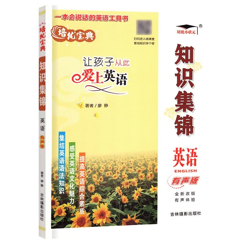 2023新知识集锦语文升级版大字护眼全国版小学生1-6年级统编语文知识大全文学常识字词成语归纳六年级小升初 知识集锦【英语】知识点归纳 小学通用