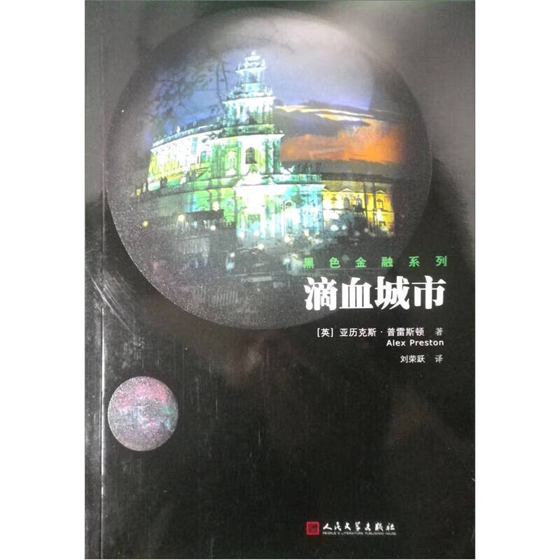 滴血城市【好书】
