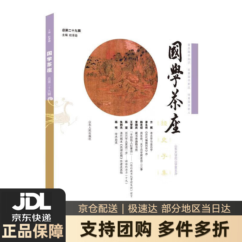 【 送货上门】国学茶座（第29辑）