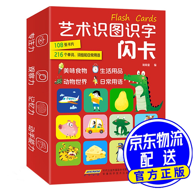 3-6岁幼儿立体翻翻书 艺术识图识字闪卡