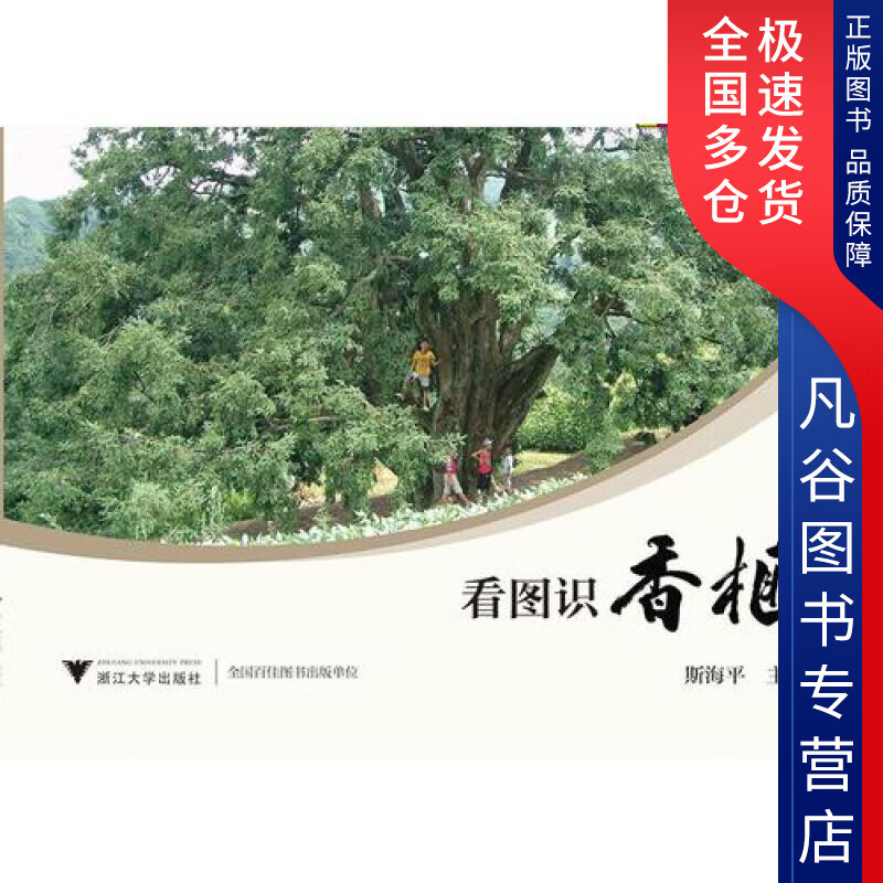 【书】看图识香榧