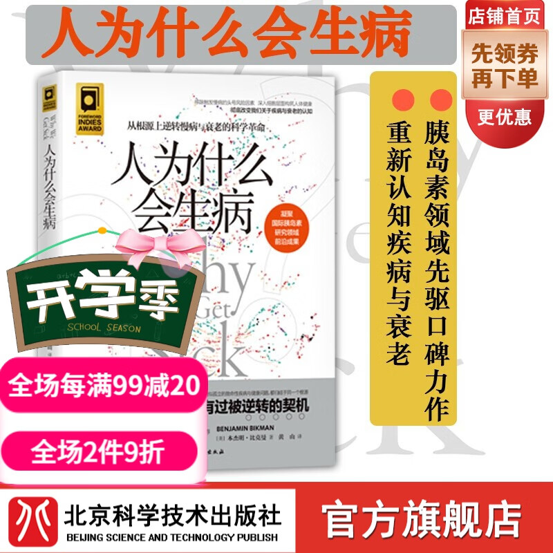 人为什么会生病