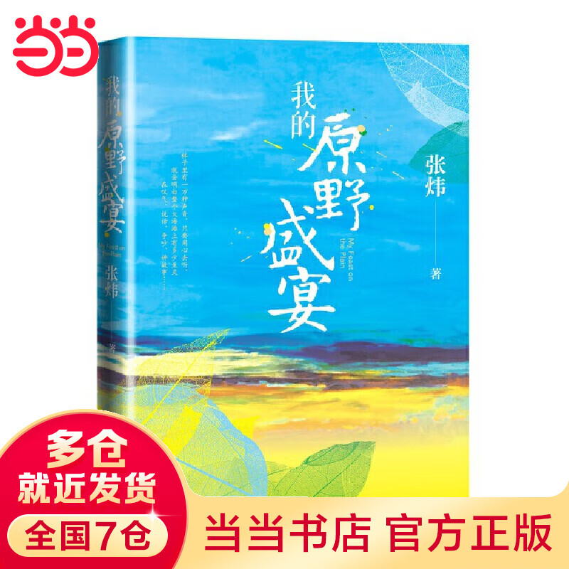 我的原野盛宴