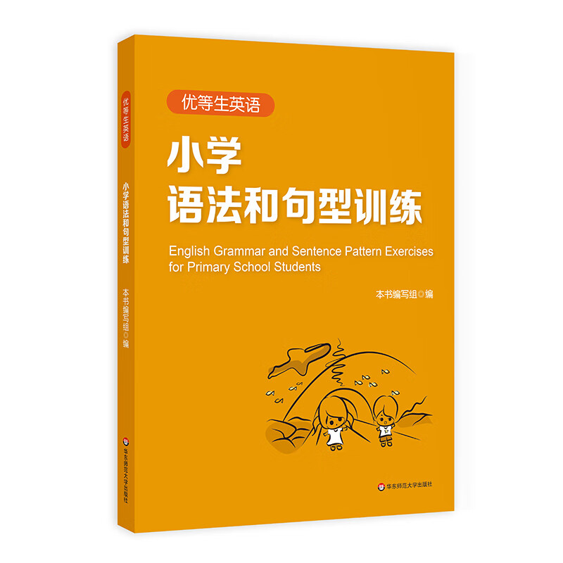 优等生英语—小学语法和句型