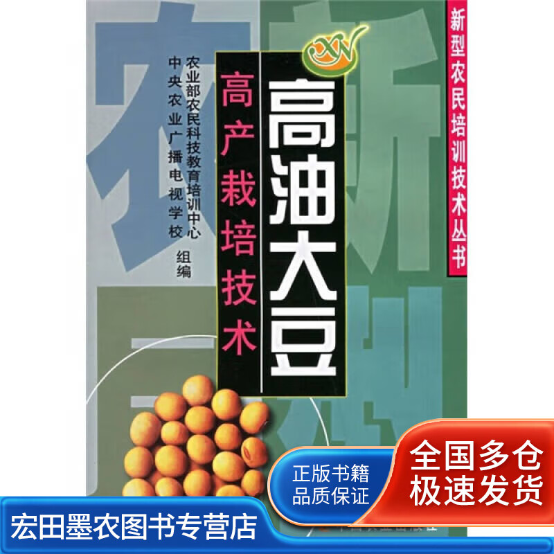 高油大豆高产栽培技术【特惠】