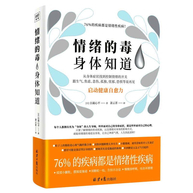 情绪的毒身体知道